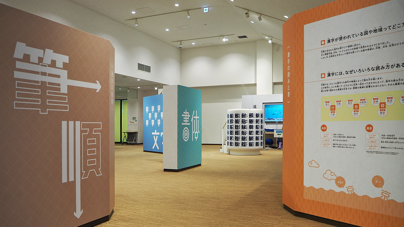 漢字の面白さや奥深さを楽しく学ぶ「漢字ミュージアム」 | PANDA Chronicle